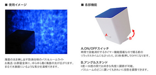 【おもしろグッズ】Projector Pot Relaxing Ocean おしゃれなバスライト 【ILN64006】 おもしろ雑貨 エランド ...